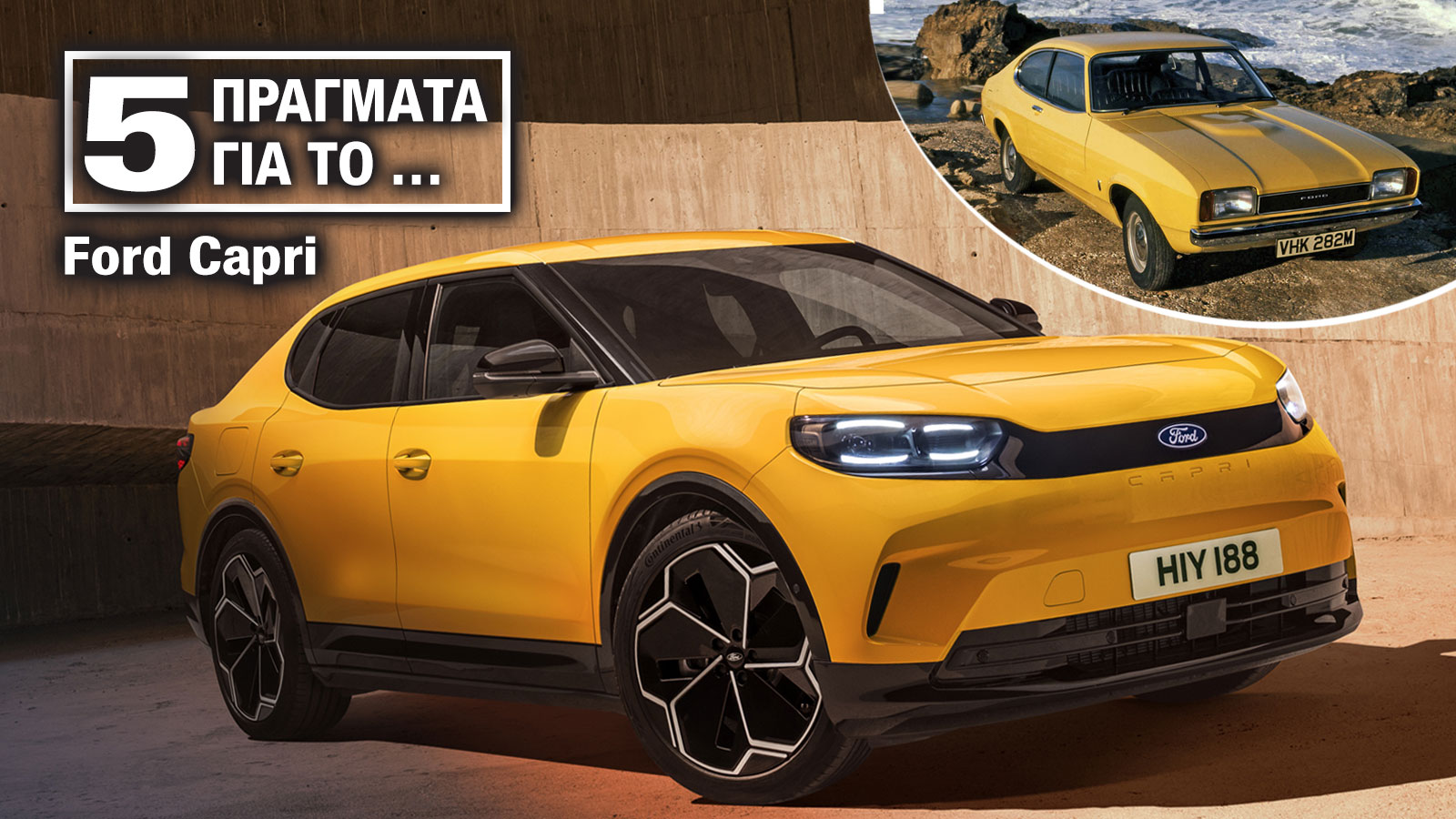 Νέο Ford Capri - 5 πράγματα για το νέο ηλεκτρικό SUV