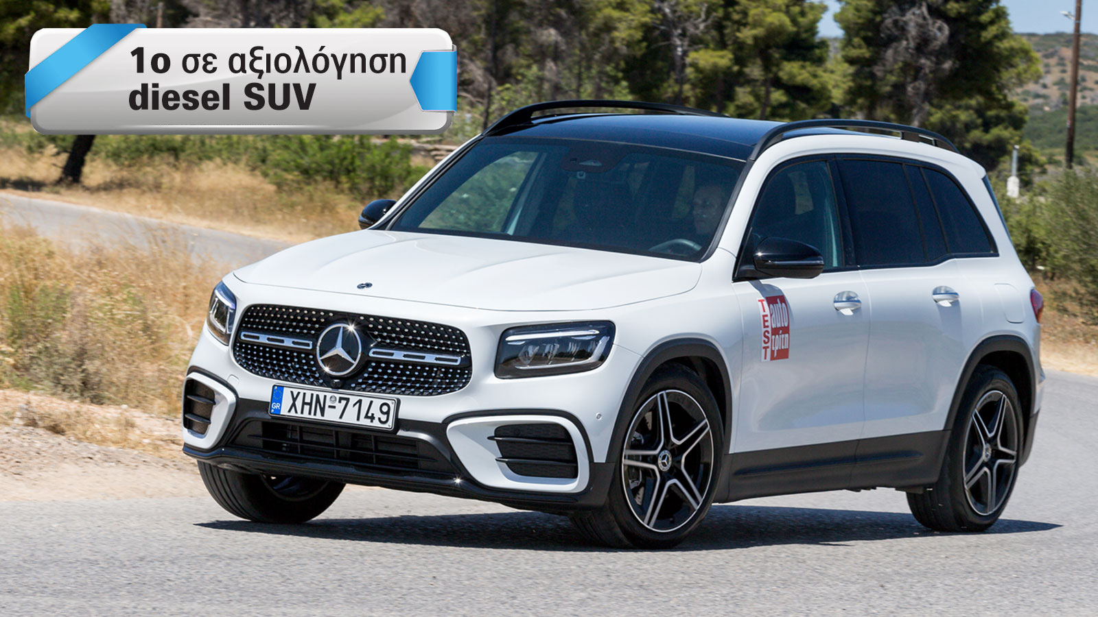 Mercedes GLB 220 d 4MATIC 190 PS: Το καλύτερο diesel SUV σε αξιολόγηση
