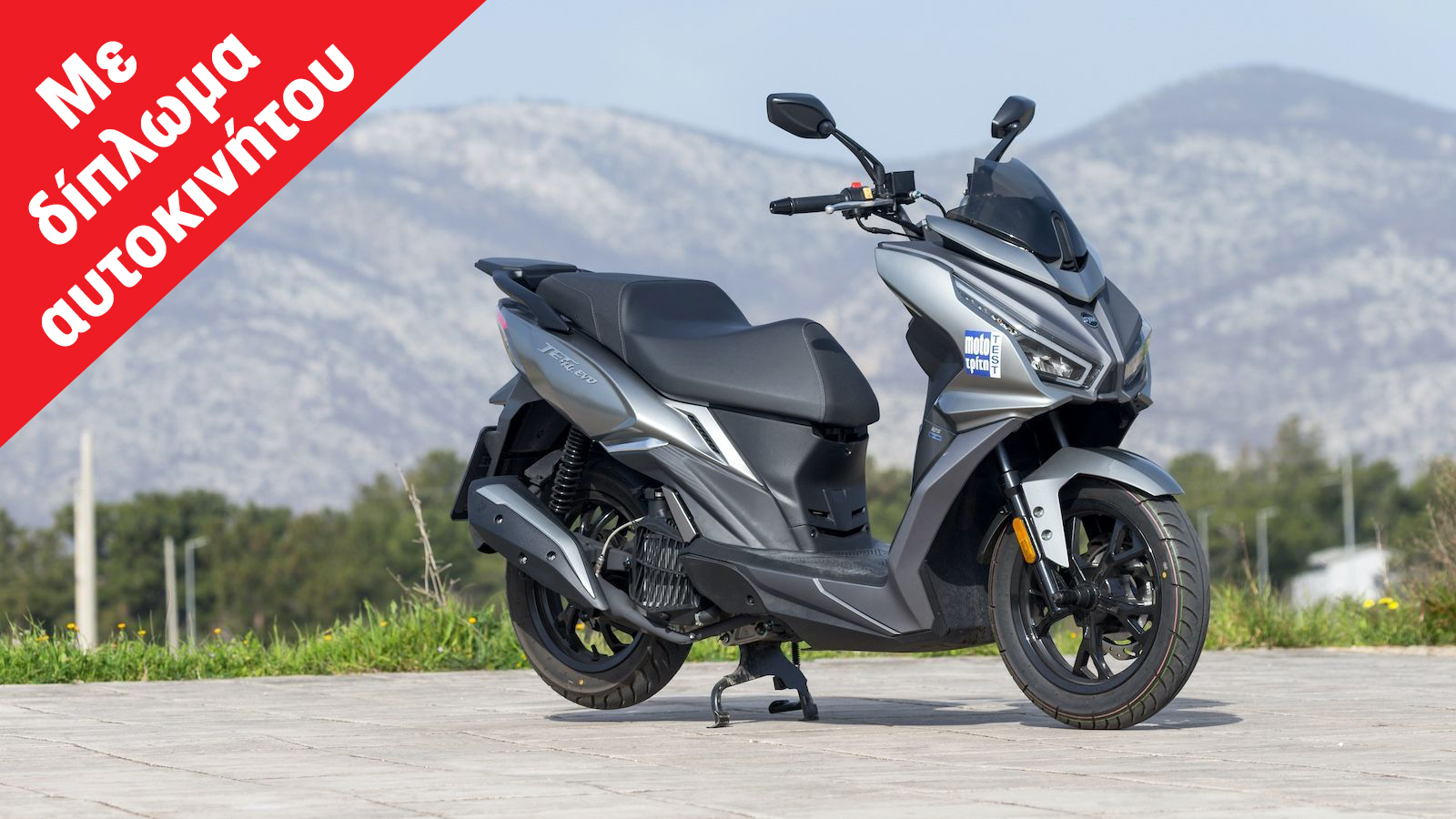 SYM JET14 EVO 125: Καίει 2,5λτ/100χλμ , έχει χώρο για full-face κράνος