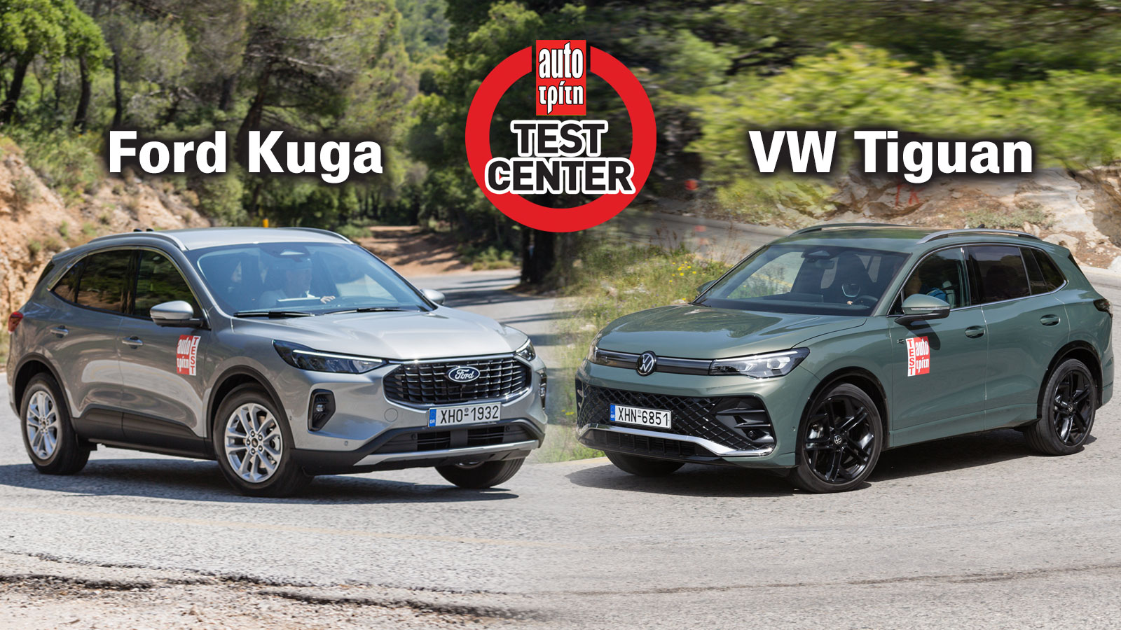 Στα ίδια λεφτά, υβριδικό Ford Kuga ή mild hybrid Volkswagen Tiguan